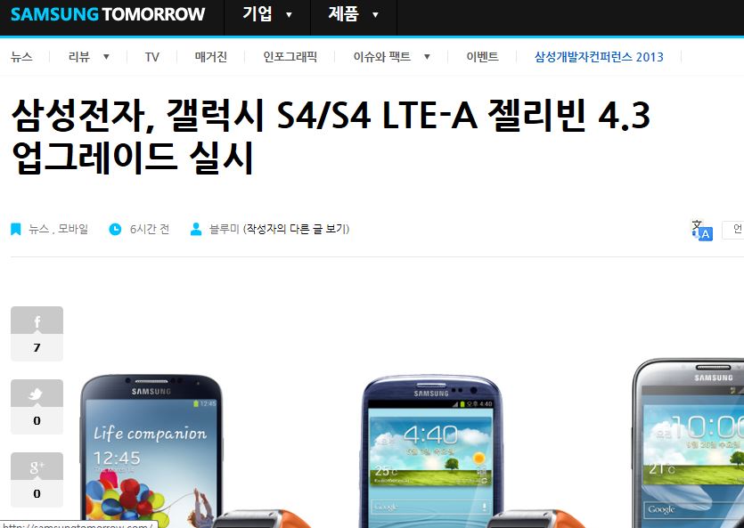 '젤리빈4.3 업그레이드' 갤럭시S4·LTE-A 먼저…다음은 '갤S3·노트2'