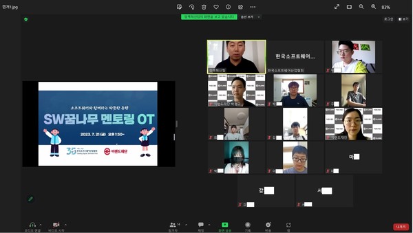 KOSA, ‘SW 꿈나무 멘토링’ 멘토-멘티 결연식 개최