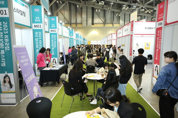 '2023 KB굿잡, 부산 잡(JOB) 페스티벌' 열렸다