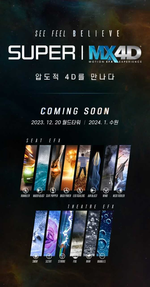 롯데시네마, '슈퍼 MX4D' 국내 첫 오픈…월드타워점 시작 확대