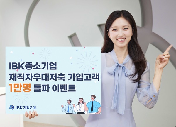 IBK기업은행, '중소기업재직자우대저축' 최다 가입 기업에 커피차 쏜다