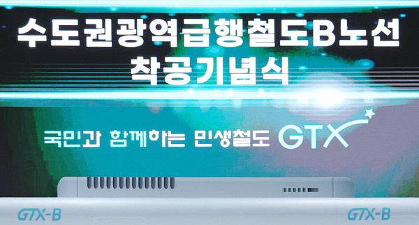 멈췄던 GTX-B노선 재가동대보건설 합류에 사업 순항
