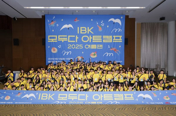 기업은행 'IBK 모두다 아트캠프 2025-여름편' 성료