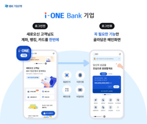 IBK기업은행, 개인인증 연동 서비스 등 '‘i-ONE뱅크 기업' 전면 개편