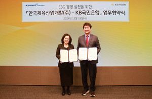 KB국민은행, 한국체육산업개발과 ESG 경영 위한 업무협약